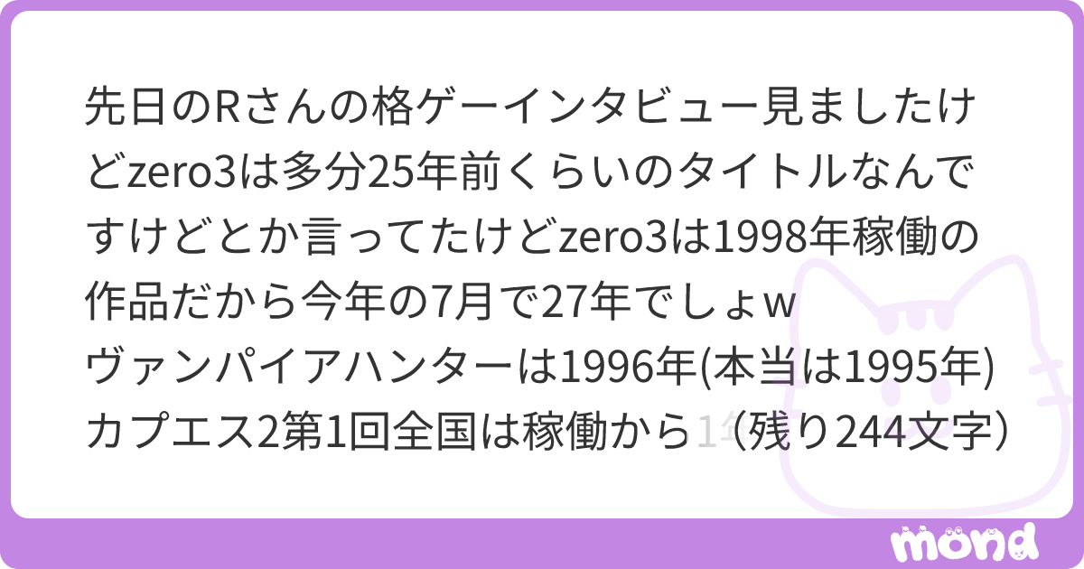先日のRさんの格ゲーインタビュー見ましたけどzero3は多分25年前くらいのタイトルなんですけどとか言ってたけどzero3は1998年稼働の作品だから今年の7月で27年でしょw ヴァンパイア ...