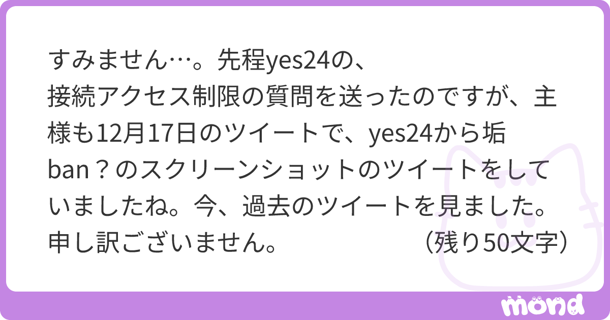 すみません…。先程yes24の、 接続アクセス制限の質問を送ったのですが、主様も12月17日のツイートで、yes24から垢ban？のスクリーンショットのツイートをしていましたね。今、過去の ...