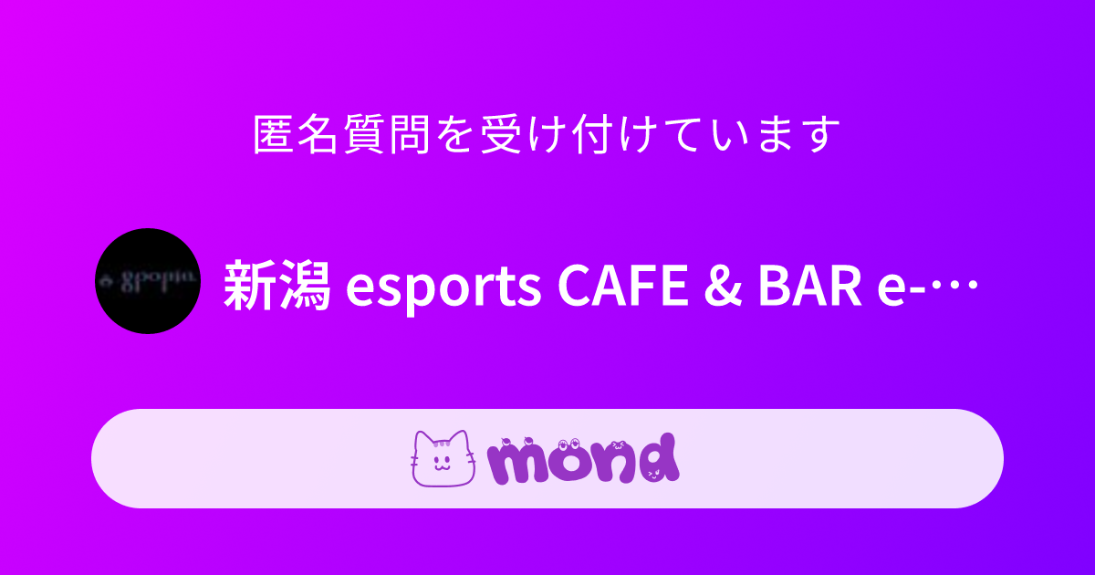 新潟 esports CAFE & BAR e-spopia | mond