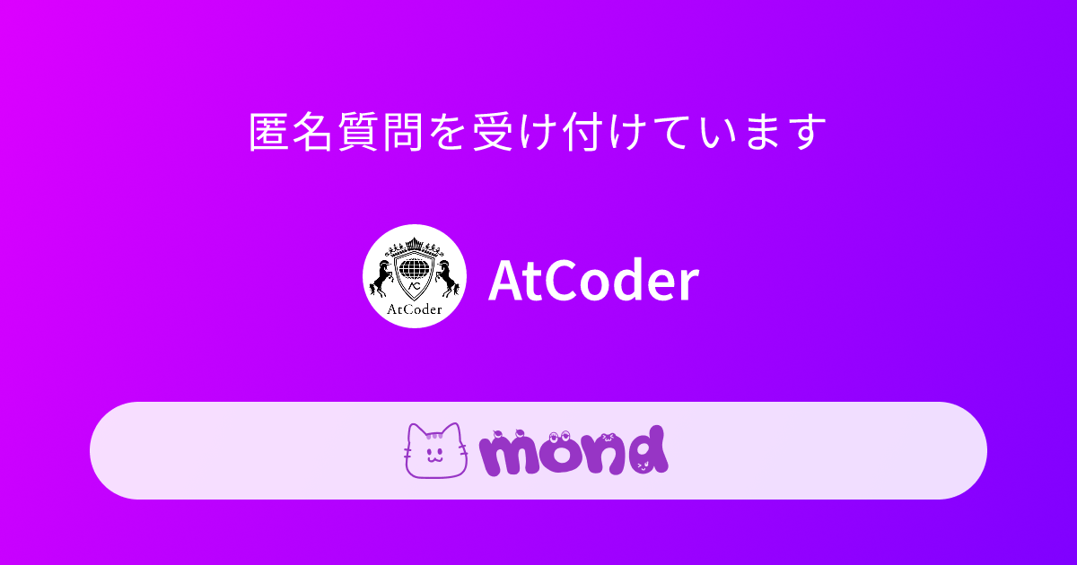 AtCoder | mond