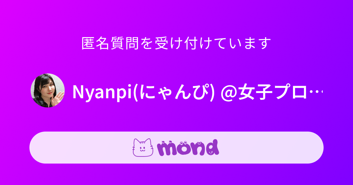 Nyanpi(にゃんぴ) @女子プロゲーマー | mond